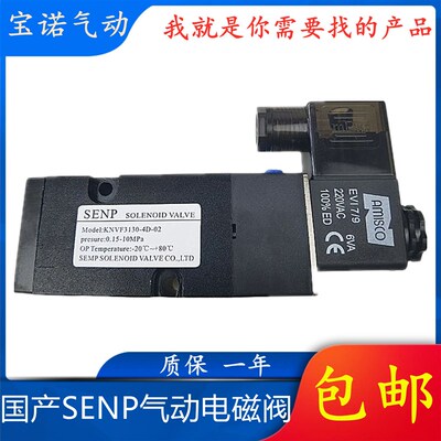 国产SENP气动电磁阀KNVF3130-4D-02 KNVF3230-5D-02电控换向阀