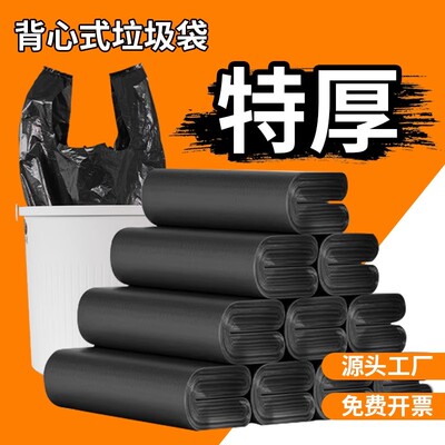 背心式加厚黑色大号垃圾袋