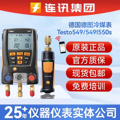 德图Testo557S/549/549i数字冷媒表空调压力表空调加氟表套装