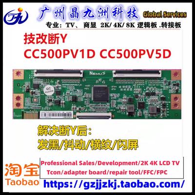 全新技改CC500PV5D/7D/1D逻辑板 技改板 4K CC580PV5D/7D 断Y专用