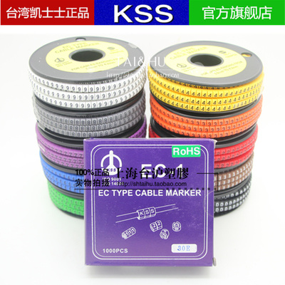 EC-0 EC-1 EC-2 EC-3 FM-1台湾KSS 彩色配线标志彩色标志号码管