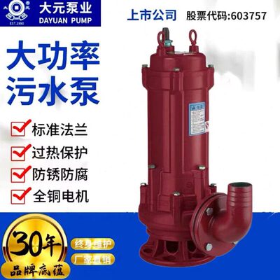 大元排污泵WQ380V工地农用污水提升泵农业潜水泵无堵塞国标化粪池