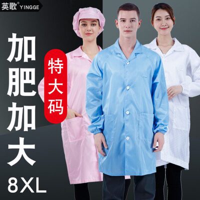 300斤加肥加胖特大码静电衣大褂电子厂防静电无尘服食品厂工作服