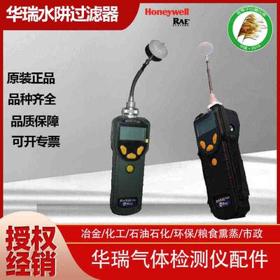 华瑞水阱过滤器PGM2500/6208气体检测仪PGM7340/7320/7300过滤芯