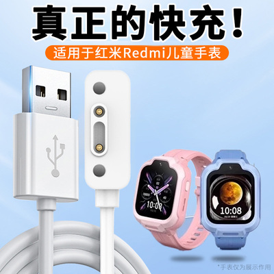 适用于红米redmi儿童手表充电线mtsb28xun磁吸快充线充电器智能电话运动中小学生redmi手表数据线电源线配件