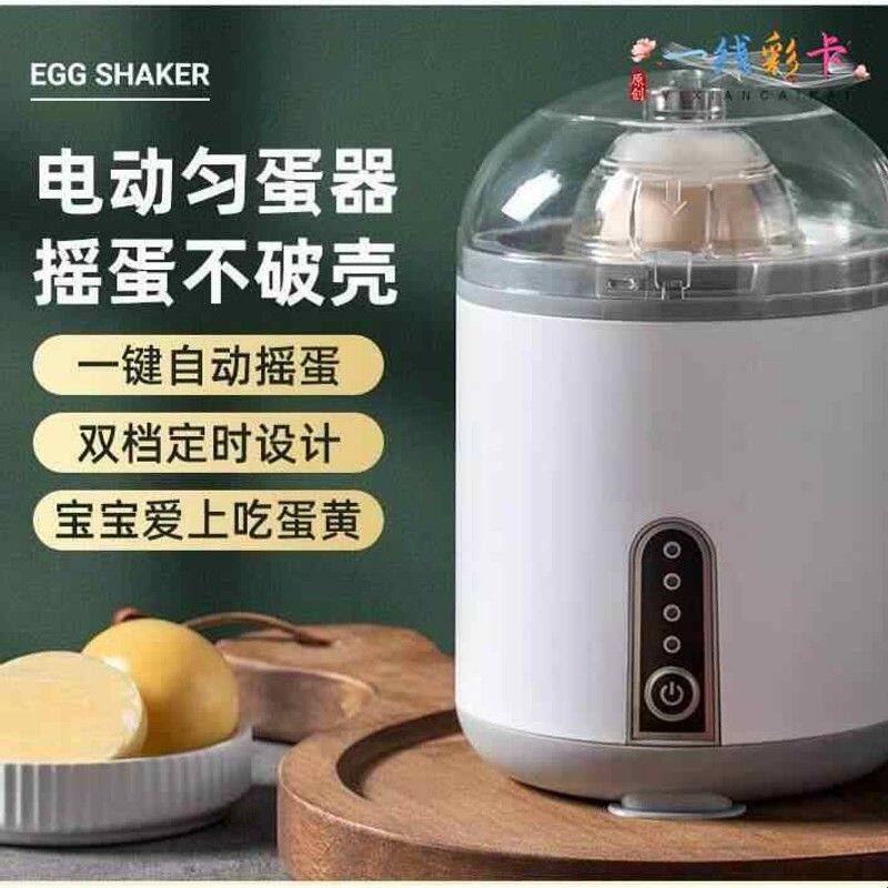 摇蛋神器电动摇蛋器家用扯蛋鸡蛋旋转器蛋黄蛋白混合器全自动