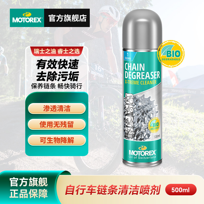 MOTOREX摩托瑞士自行车清洗剂免水洗光亮剂防腐防锈防尘抗静电