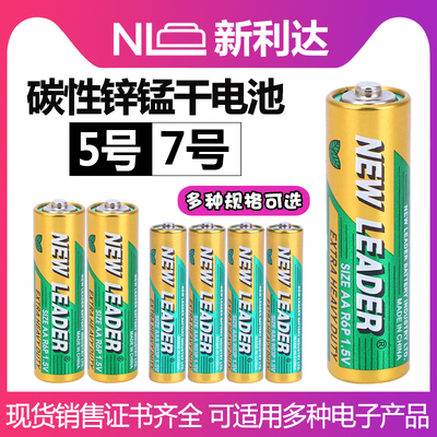 NEWLEADER新利达五号七号电池5号7号家用石英钟表遥控器电子秤儿童玩具空调遥控器AA R6P AAA R03P干电池