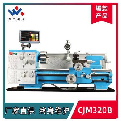 微型车床CJM320B家用轻型工业台式车床普通金属小床自动钻夹头