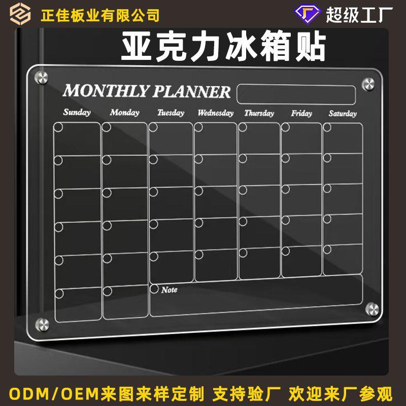 有机玻璃亚克力板高透明冰箱贴日历记事磁吸板面板透光高灯箱
