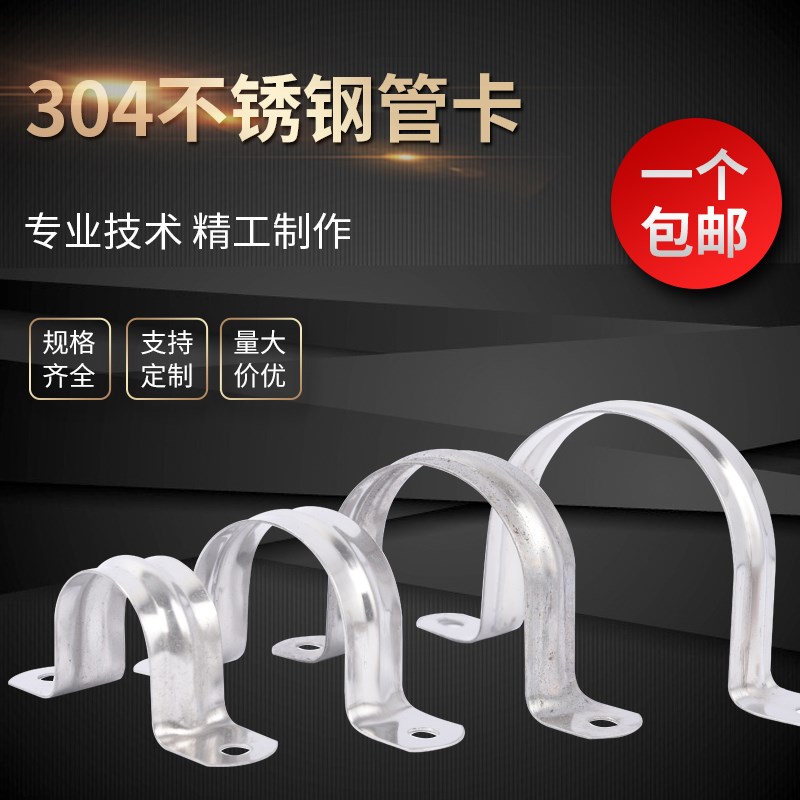 304不锈钢管卡管夹骑马卡支架管扣U型卡水管夹欧姆卡马鞍卡