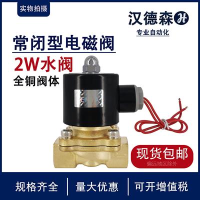 SENYA森亚2W电磁水阀4/6分220V常闭电磁阀12v控制阀24V电控水阀门