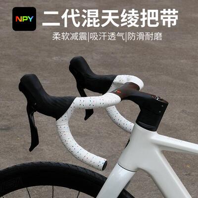 NPY升级二代混天棱公路车车把带防滑透气自行车绑带弯把缠带装备