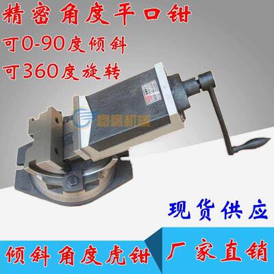 双向平口钳铣床可调角度老虎钳倾斜角度台钳二向平口钳CNC老虎钳