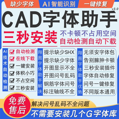 cad字体库大全显示不全插件缺少钢筋问号乱码修复cad字体下载安装