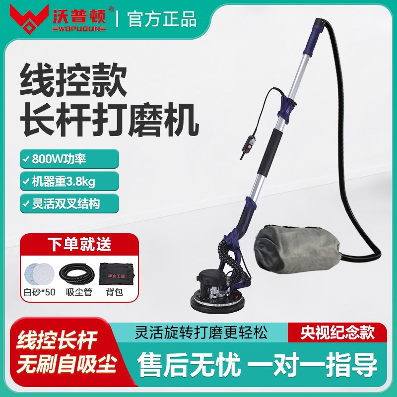 沃普顿有刷自吸墙面打磨机超轻多功能磨墙机腻子墙壁长杆砂纸机