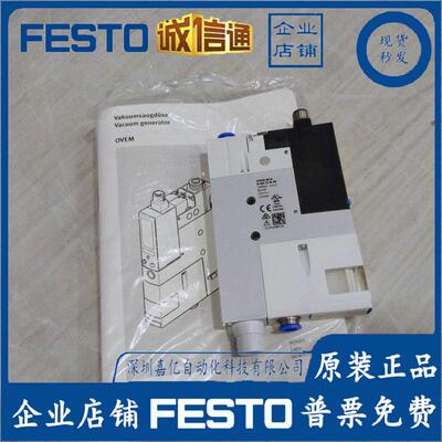 OVEM-10-H-B-QO-CE-N-2N（540019）全新原装FESTO真空发生器