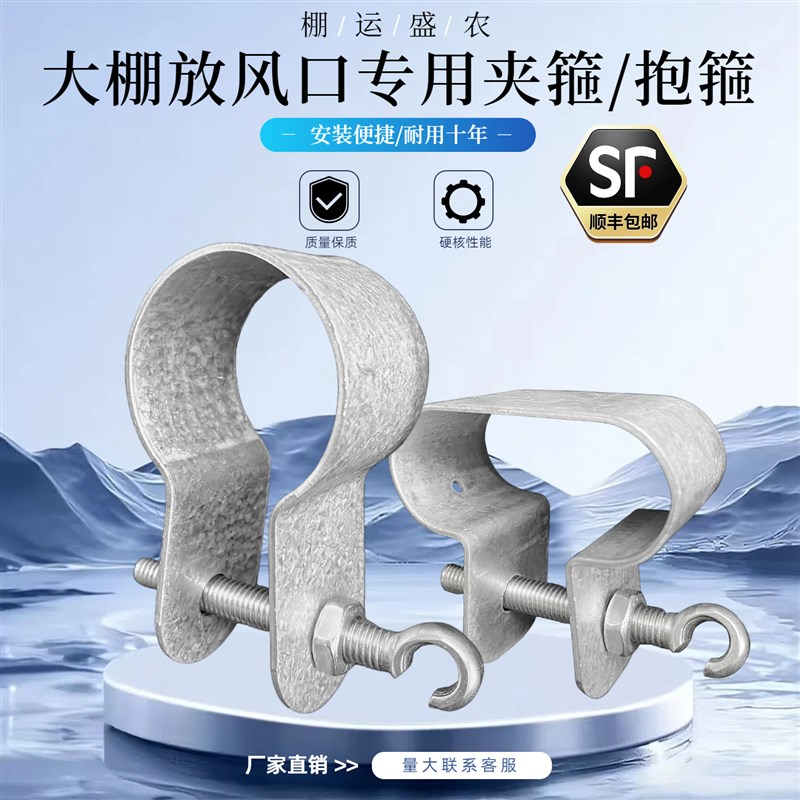 【顺丰包邮】大棚配件夹箍抱箍紧固件加厚镀铝锌圆管椭圆卡棚膜