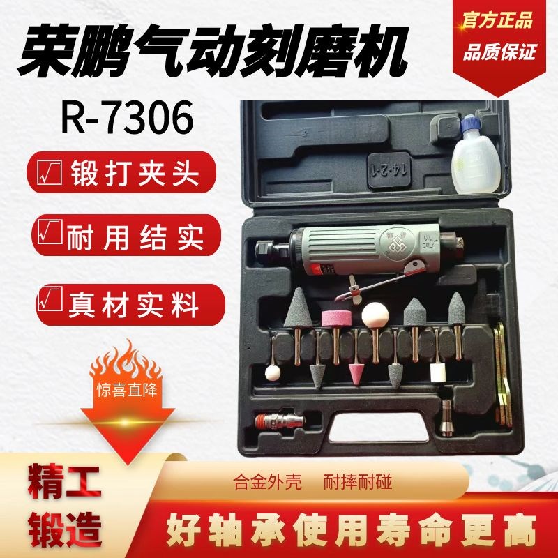 荣鹏轮胎打磨机刻磨机气动轮补打磨机气磨机补胎工具 R-7306