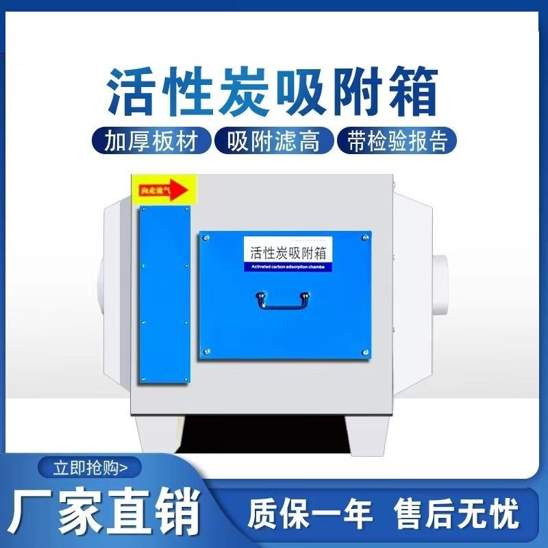 二级吸附箱活性炭吸附废气处理箱专用净化空气设备除尘喷漆房环保