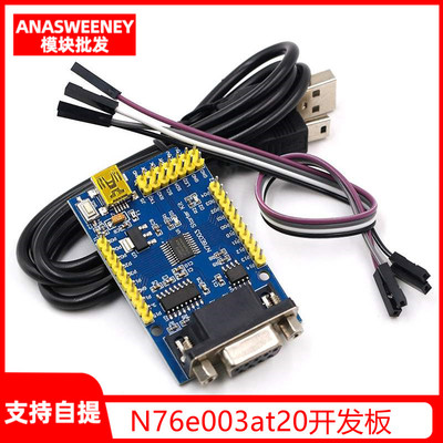 N76E003AT20开发板 开发板 核心板 学习板 新唐Nu-Link RS232串口