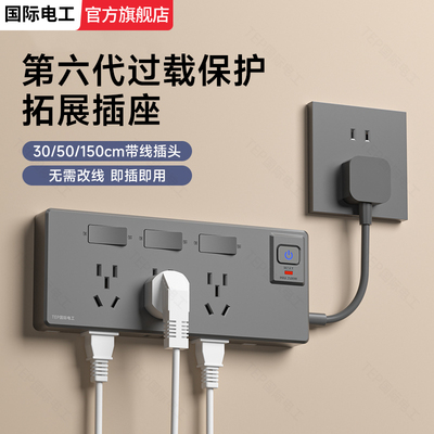 电源延长线插座面板多孔插线板