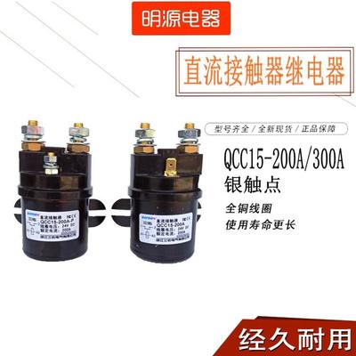 汽车启动继电器液压尾板垃圾车叉车电机继电器12V24V36V48V60V