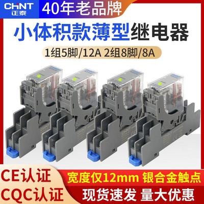 正泰NJX12-2Z 1Z中间继电器220V代替和泉220V RJ1S 2S小型DC24V