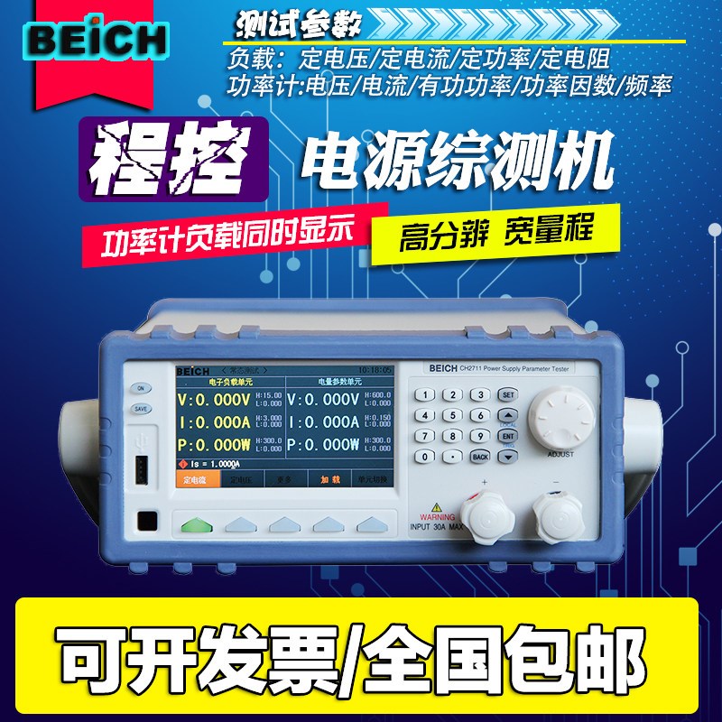 贝奇CH2711电源综合测试仪负载电量一体机电参数电子负载综测机