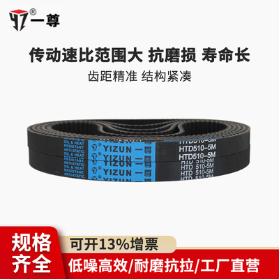 一尊氯丁橡胶同步带HTD5M500/505/510/515/520/525/530工业传动皮