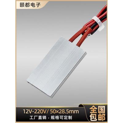 50*28.5 恒温PTC陶瓷发热片体电加热器板孵化配件 12V24V48V220V