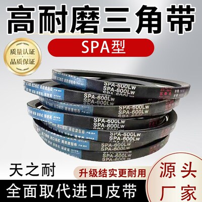 窄V三角皮带 SPA787 SPA800 SPA807 SPA810 SPA820 SPA825 传动带