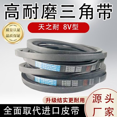 窄V三角皮带 8V5100 8V5150 8V5200 8V5250 8V5300 8V5334 传动带