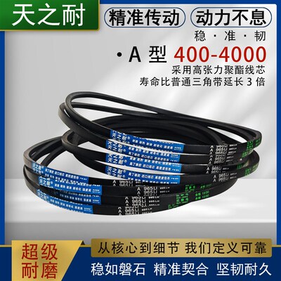 天之耐三角带橡胶皮带A型2184 A2200 A2210 A2235 A2240耐磨A2250