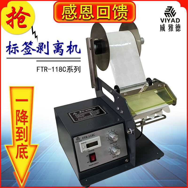 高品质标签剥离机FTR-118C自动剥标分离机条码不干胶透明贴标同步