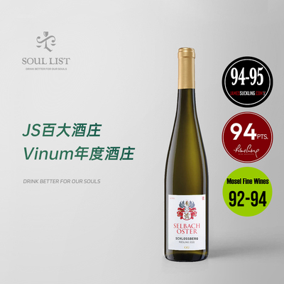 JS百大&Vinum年度酒庄泽巴赫酒庄泽汀根施洛斯堡园雷司令白葡萄