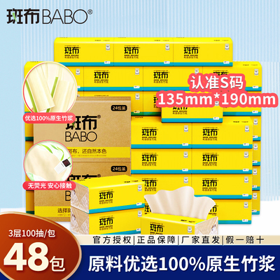 斑布抽纸巾48包100抽实惠装