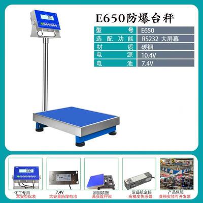 飞亚FAYA防爆仪表电子秤本安型隔爆化工台秤0.1g电源RS23