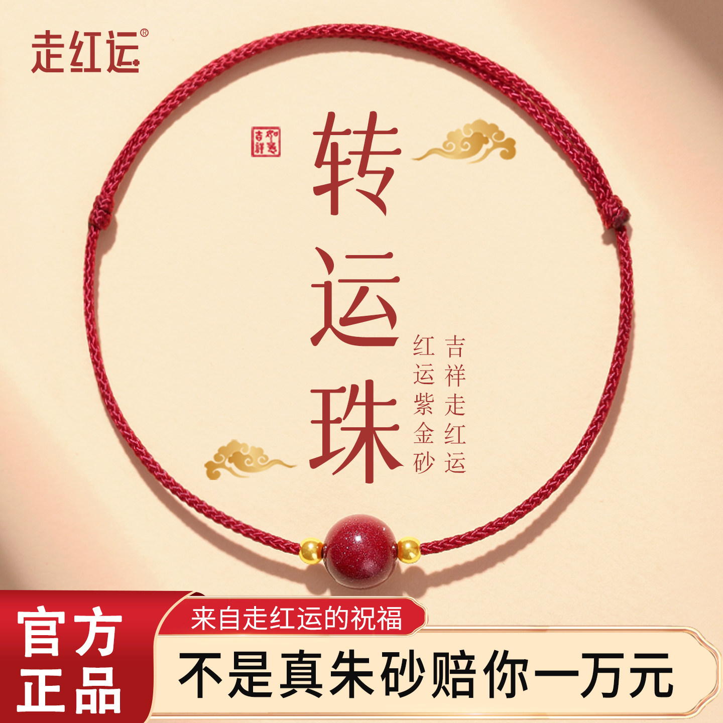 2026本命年红绳手链女生脚链转运珠红色编织绳朱砂手串马年红手绳