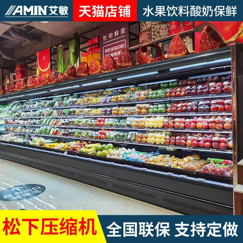 商用艾敏风幕冷藏展示柜 水果店用风幕冰柜 超市蔬菜冷藏展示柜
