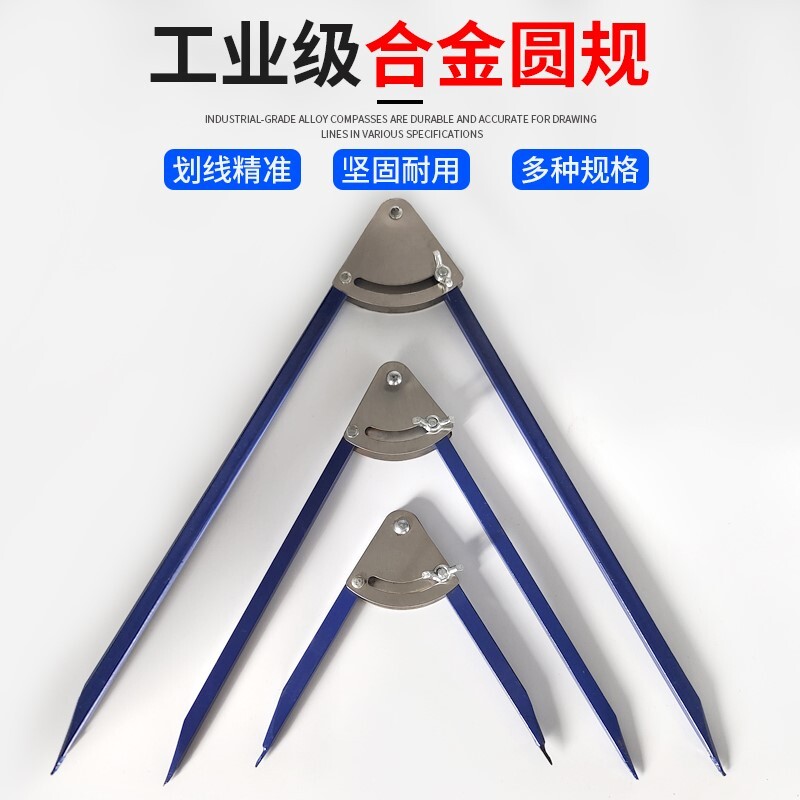 新品圆规镶合金划规工业圆规钳工划归划针钢板划T线器扇形钨钢硬