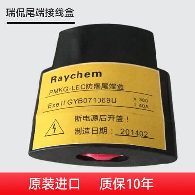 瑞侃（）PMKG-LEC电热带尾端接线盒电热带防爆终端接线盒