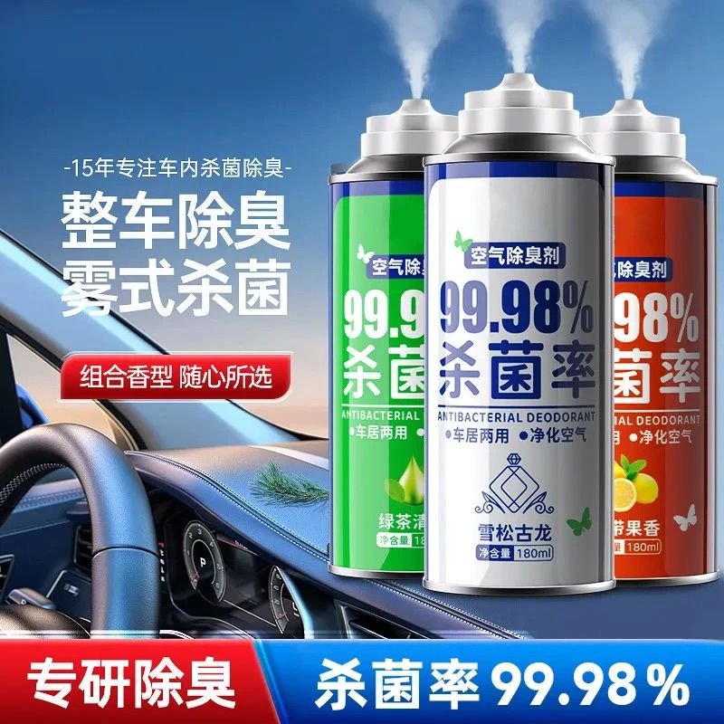 车内除异味杀菌除臭空气清新剂车用香水持久清香车载去味净化喷雾