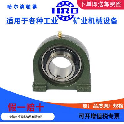 HRB UCPA209 ZA 90509 哈尔滨轴承外球面带座矮脚立式座轴承