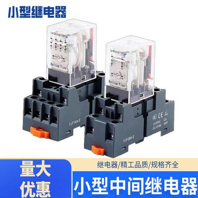 HH52P/HH54P小型中间继电器MY2N-J/MY4N-J8/14脚继电器DC24V 220V
