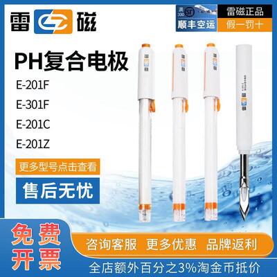上海雷磁PH复合电极正品E-301-F玻璃滴定锥形三复C计开放式耐高温