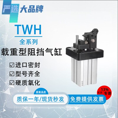 严选TWH阻挡气缸TDH/TTH25/25/32/40/50X15X20X30X40/SL/SK/SLF