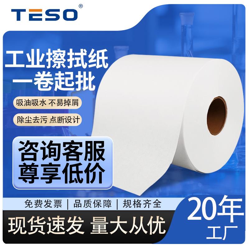 无尘纸工业用制品擦拭纸吸水汽车去污白色吸油大卷纸吸油纸