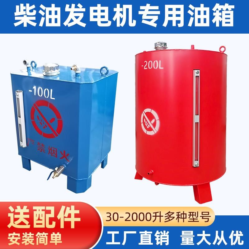 加厚铁油箱 柴油发电机组专用水泵燃油箱 可视备用分体储油桶油罐