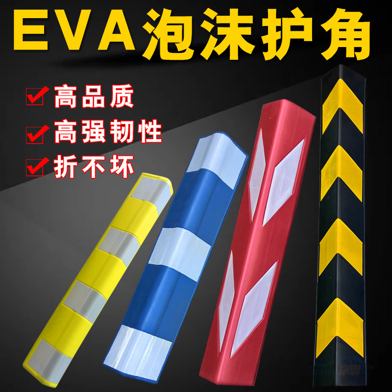 柱子车库车间橡胶护角地下室保护墙角用厂房防撞安全仓库立柱反光